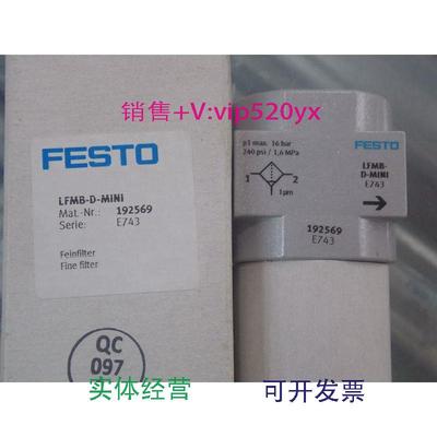 现货供应全新FESTO费斯托过滤器LFMB-D-MINI订货号192569