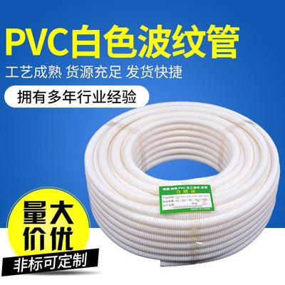 PVC白色穿线波纹管1620253240电线电工绝缘套管塑料软管