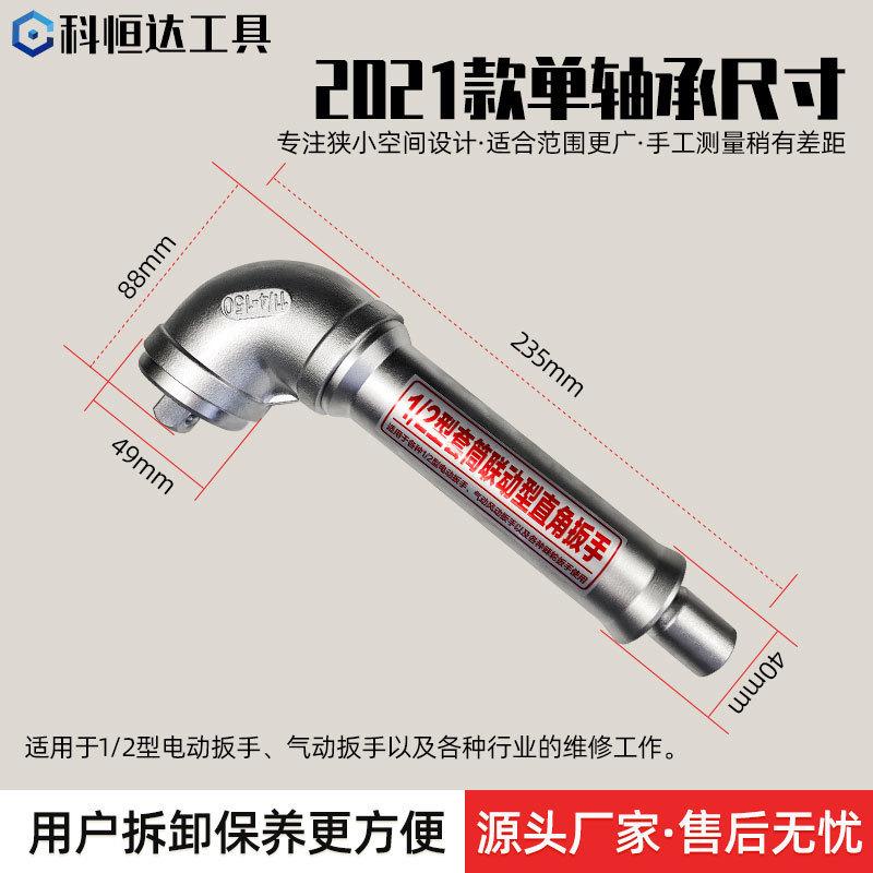 直角联动扳手l型90度拐弯螺丝电动套筒扳手灭茬旋耕手动工具拆卸