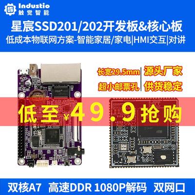SSD201 SSD202D开发板邮票孔核心板WiFi双核A7 Linux嵌入式物联网