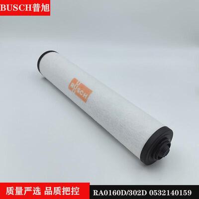 BUSCH普旭真空泵排气滤芯0532140159油雾分离器XD-302排气过滤器
