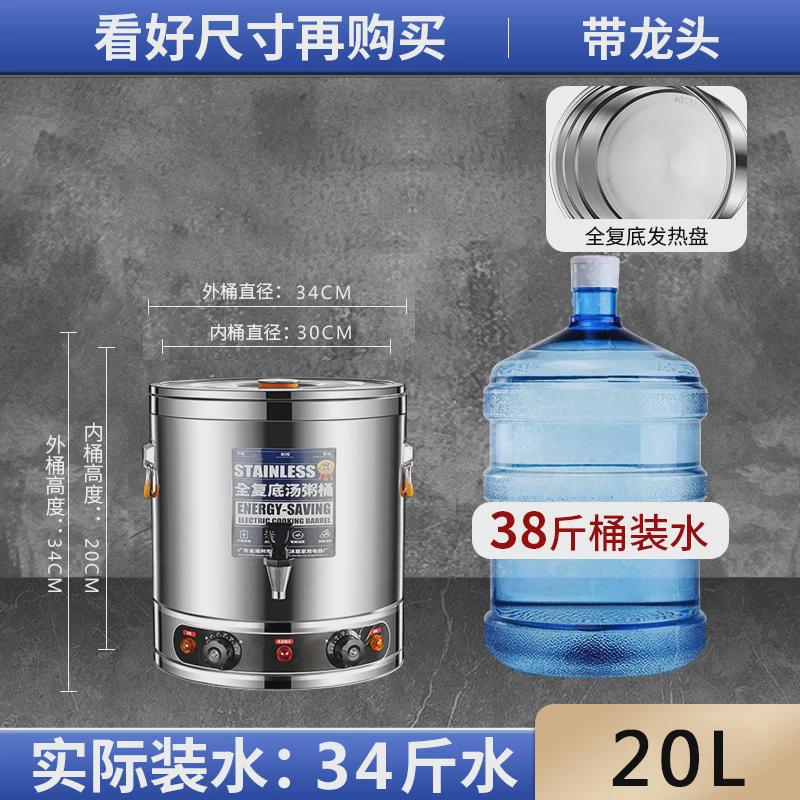 桶汤桶电加热熬汤桶不锈钢商用熬粥电大容量卤汤锅电煮汤锅煮面桶
