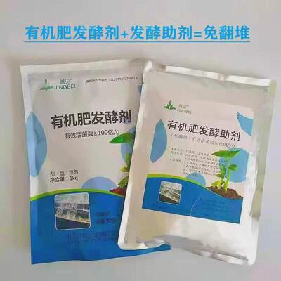 有机肥发酵剂动物粪便秸秆豆粕堆肥麸水肥发酵em花生腐熟菌种