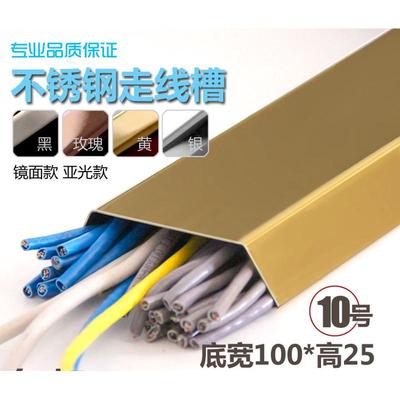 10cm不锈钢线槽明装地槽地线槽压线槽防踩明线网线装饰地面走线槽