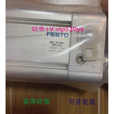 现货供应全新FESTODNC-50-500-PPV-A-Q163366