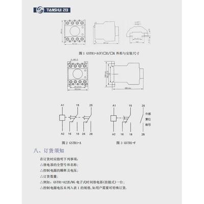 天水213gstr1-e系列电子式过载继电器