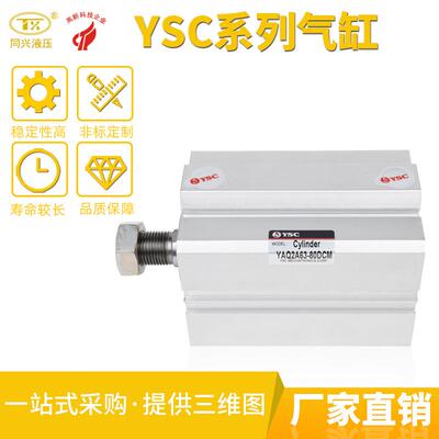 通兴厂家气缸系列ysc气动元件行业设备活塞式大推力拉杆式气缸