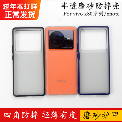 vivox80proxnote磨砂半透护甲