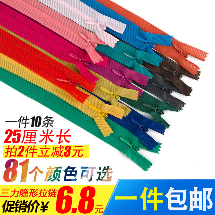 包邮三力牌隐形拉链靠垫被套裙背后暗拉链齿长25厘米81个颜色可选