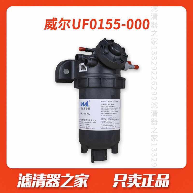 L0110210716A0 UF0155-000 时代康瑞H3 柴油滤清器总成滤芯UF0283_虎窝淘