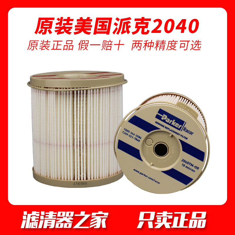 Parker派克油水分离器2040PM 2040TM柴油滤芯 900FG FH总成柴油格_虎窝淘