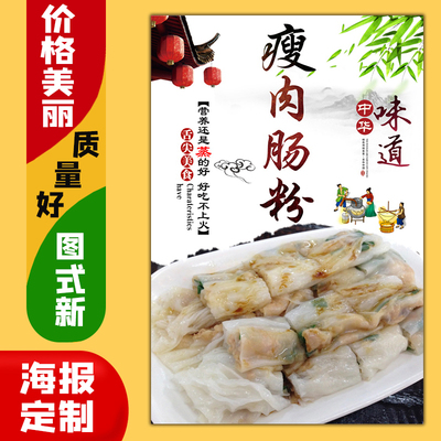 美食小吃饭店广告海报定制kt板灯箱片粘贴墙壁装饰画1100瘦肉肠粉