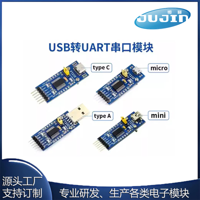 FT232模块USB转串口USB转TTL FT232RL/RNL串口通信模块 接口可选