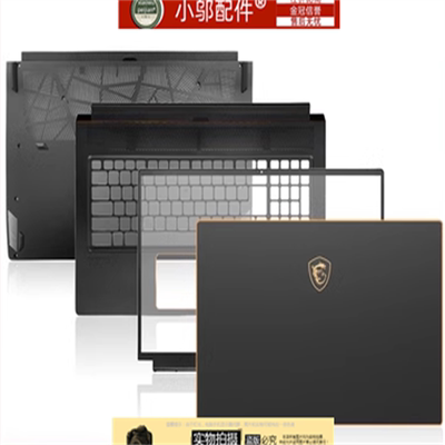 适用MSI微星P75 GS75 WS75 MS-17G1 17G2 17G3外壳A壳B C D壳轴盖
