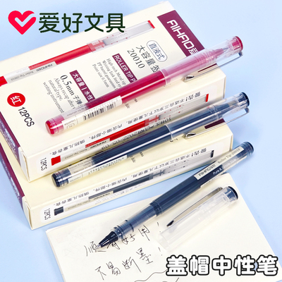 爱好20010一次性中性笔水性笔黑色0.5mm子弹头直液式大容量签字笔