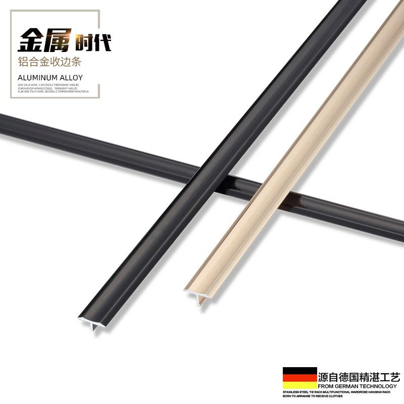 持雍地板收边条压线条t型铝合金条背景墙装饰条瓷砖接缝条金属T条