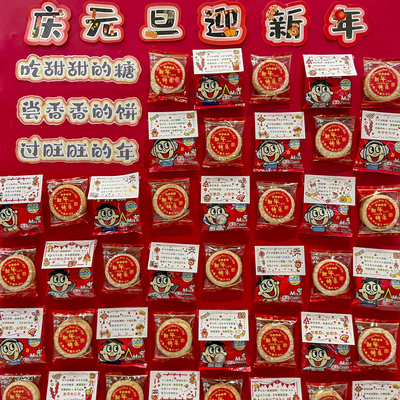 荣哥精品元旦装饰教室贴纸卡片