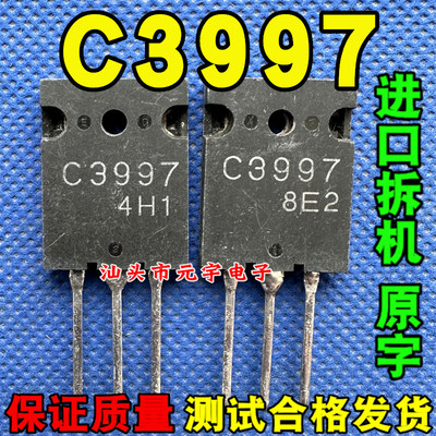【原字】原装拆机 C3997 2SC3997超声波电源NPN三极管25A1500V