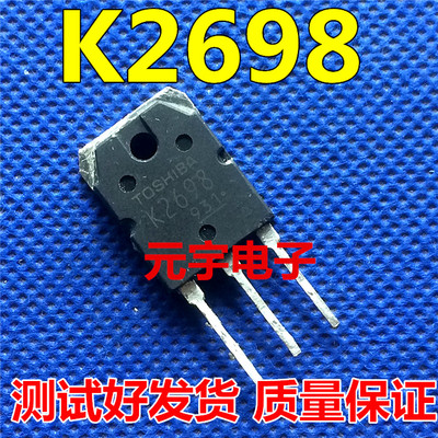 2SK2698 K2698 电焊机常用原装进口拆机原字检测合格MOS场效应管