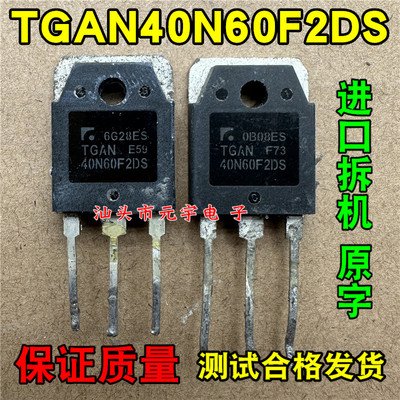 进口拆机 TGAN40N60F2DS 逆变电焊机常用IGBT 40A 600V 测好发
