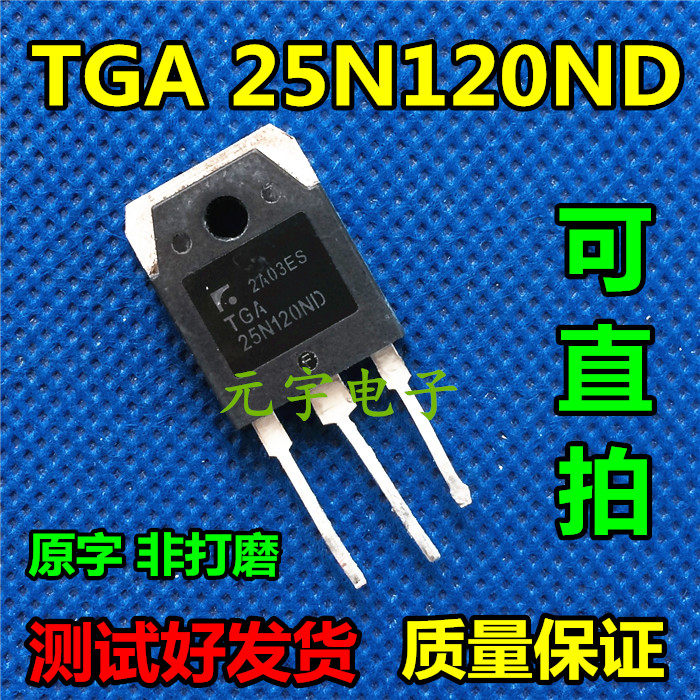 进口拆机TGA25N120ND 25N120ND IGBT电磁炉IGBT功率管_虎窝淘