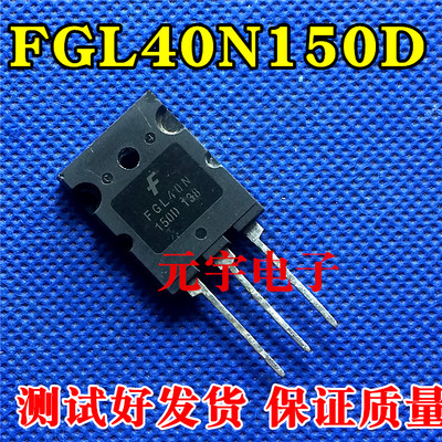 原装拆机 FGL40N150D G40N150D 场效应管40A 1500V 大功率IGBT管