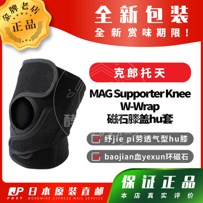 日本代购克郎托天MAG Supporter Knee 磁石膝盖hu套包邮