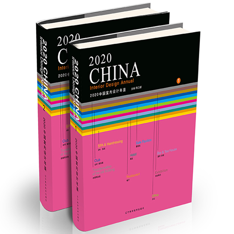 正版书籍 2020中国室内设计年鉴12住宅别墅酒店办公会所售楼部样板房公共空间室内设计建筑设计手绘虎窝淘