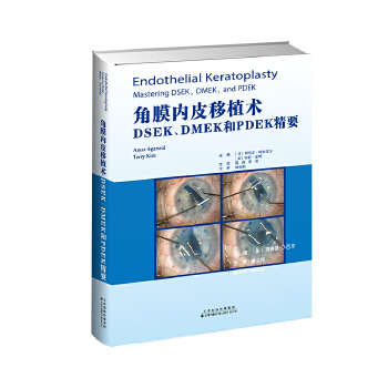 正版角膜内皮移植术:MSEK、DMEK和PDEK精要