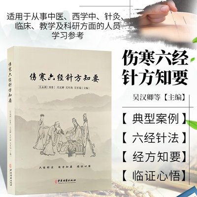 伤寒六经针方知要中医书籍