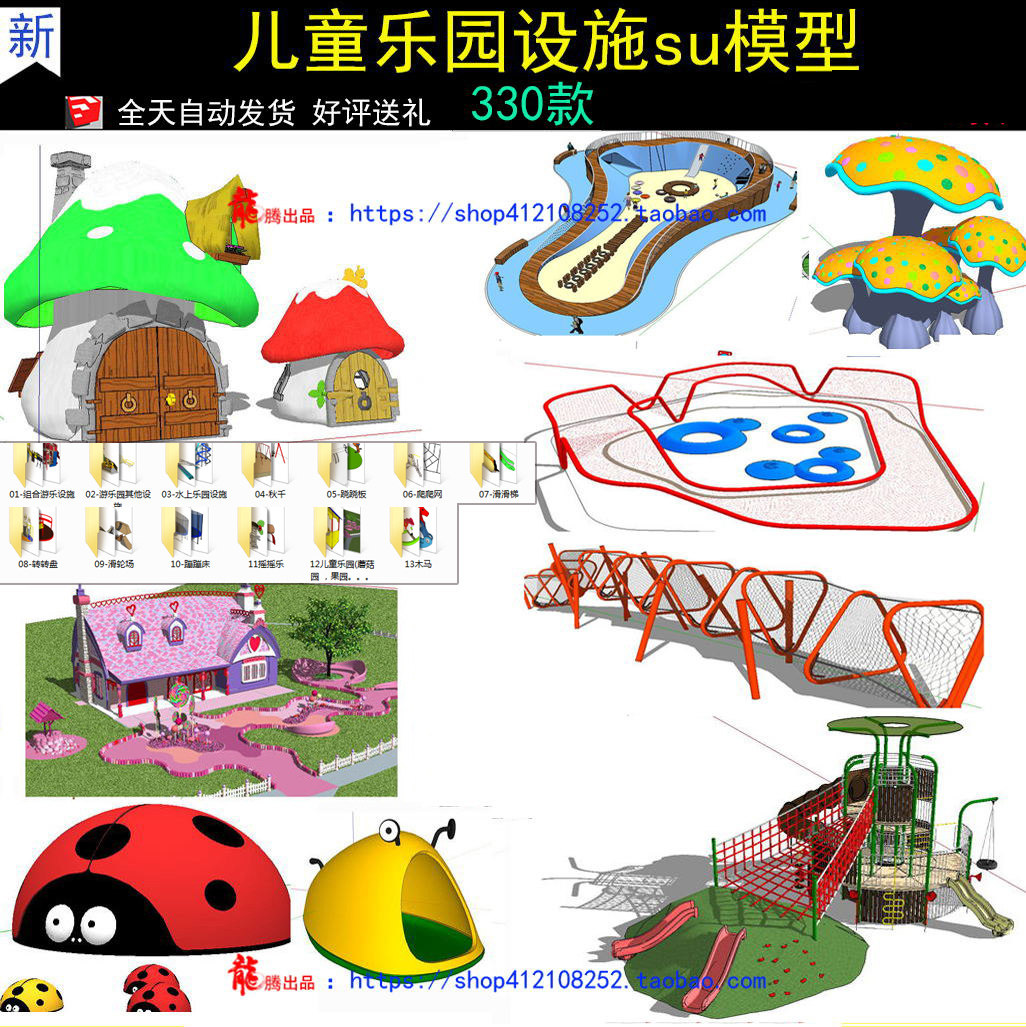 草图大师儿童游乐园小区户外健身器材器械运动场地su素材模型设施