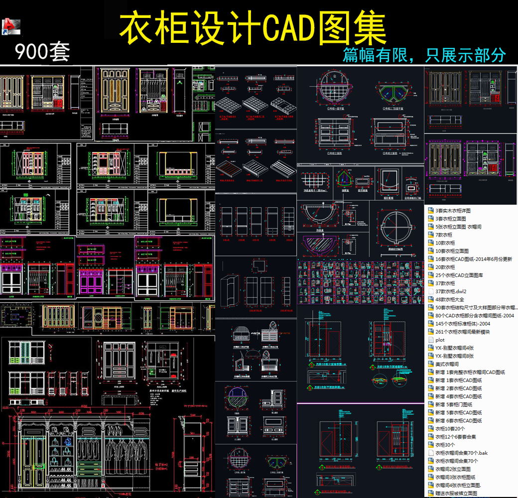 衣柜衣帽间立面cad施工图纸榻榻米飘窗柜整木全屋定制设计素材库