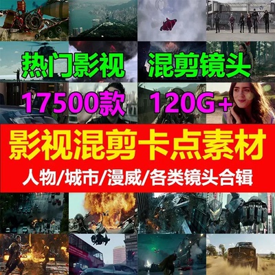 2026影视剪辑素材卡点混剪电影片断抖音快手热门自媒体高清短视频