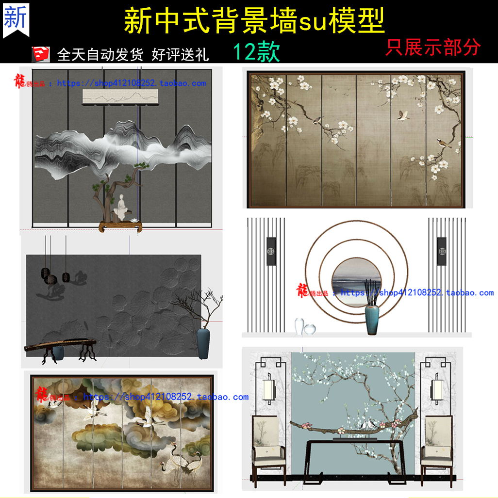 SU室内模型现代新中式电视墙背景墙草图大师sketchup设计素材
