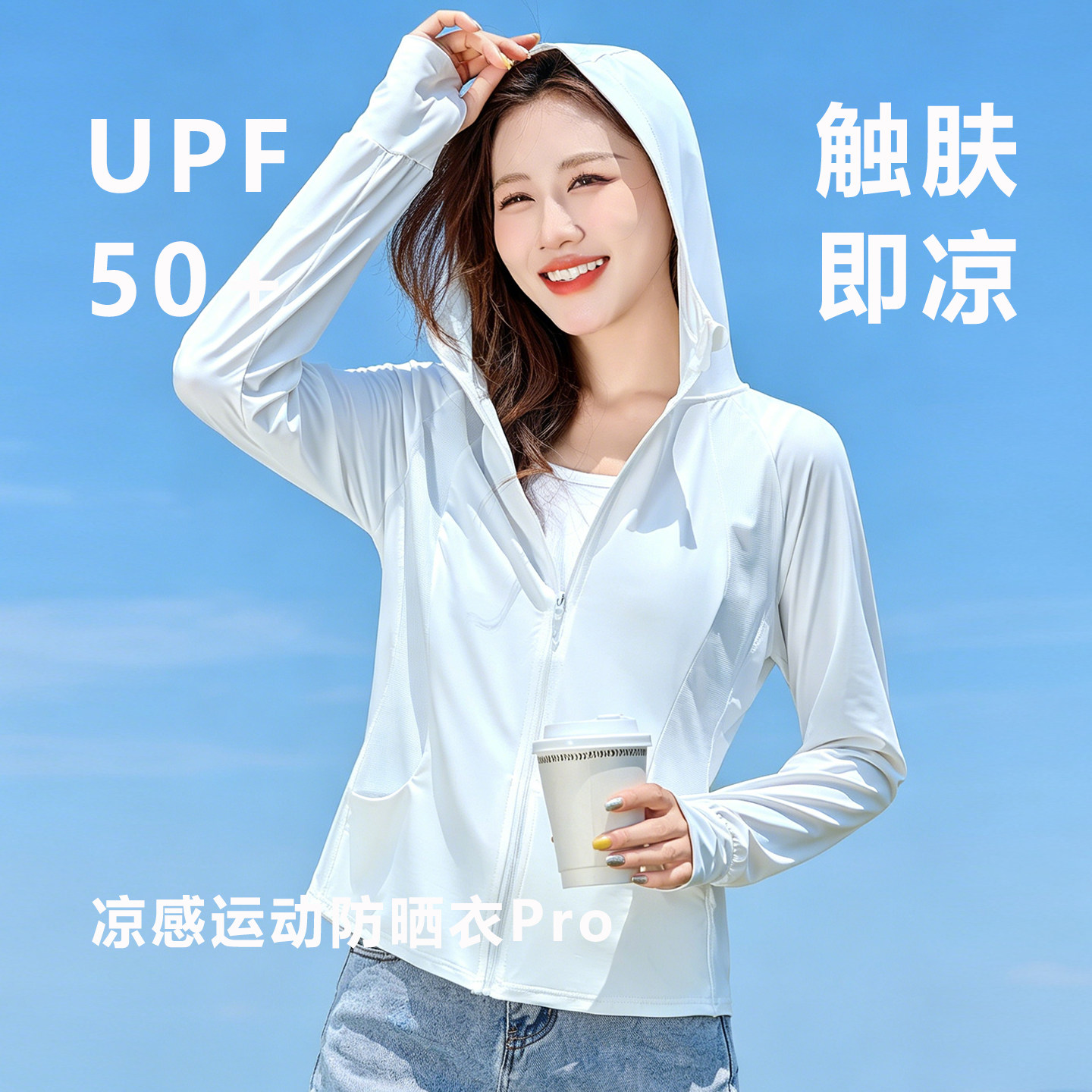 连帽户外防晒衣女夏季防紫外线轻薄修身短款小个子冰丝凉感外套