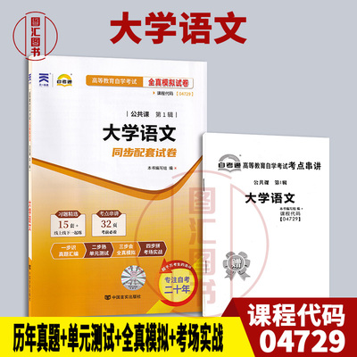 04729大学语文自考通试卷
