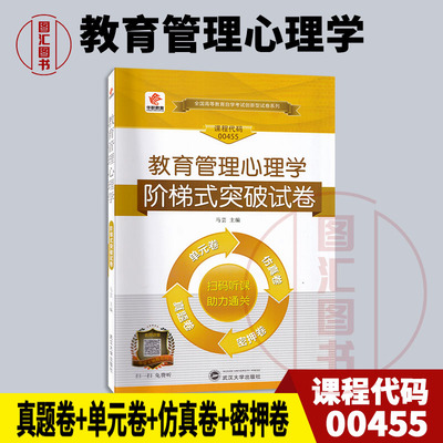 00455教育管理心理学试卷