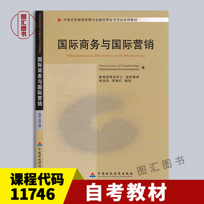11746国际商务与国际营销
