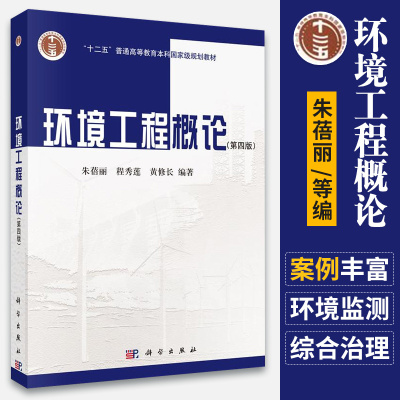 04526环境工程概论第四版