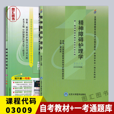 备考2本套装精神障碍护理学