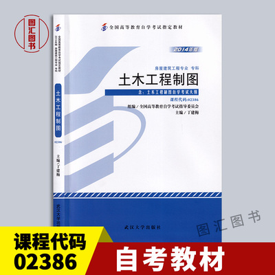 02386土木工程制图教材
