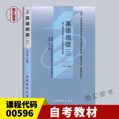00596英语阅读(二)教材