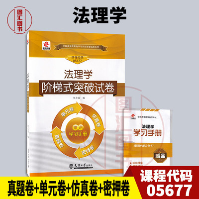 05677法理学华职教育试卷