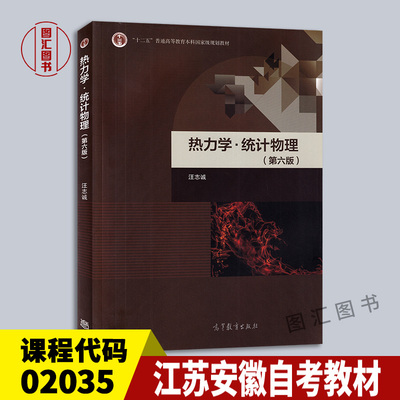 02035热力学统计物理第六版