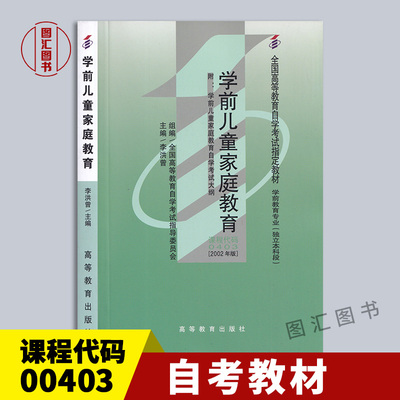 00403/30008学前儿童家庭教育