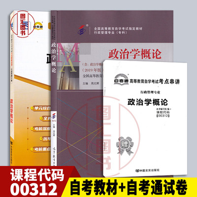 备考2本套装政治学概论