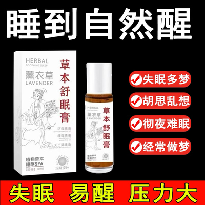 改善睡眠薰衣草沉香安神助眠精油