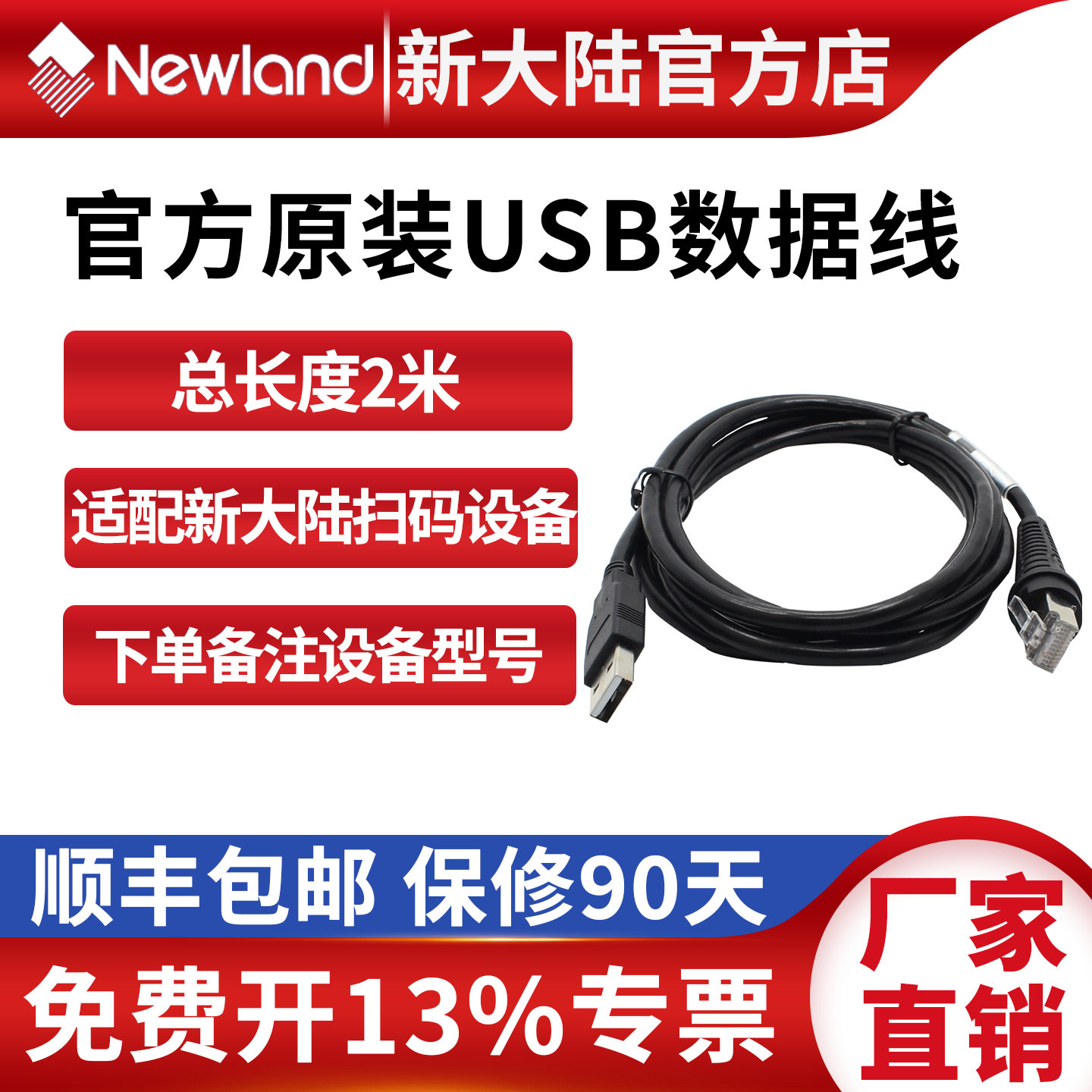 新大陆USB数据线条码扫描枪配件原装配件商业款2米扫码枪连接线