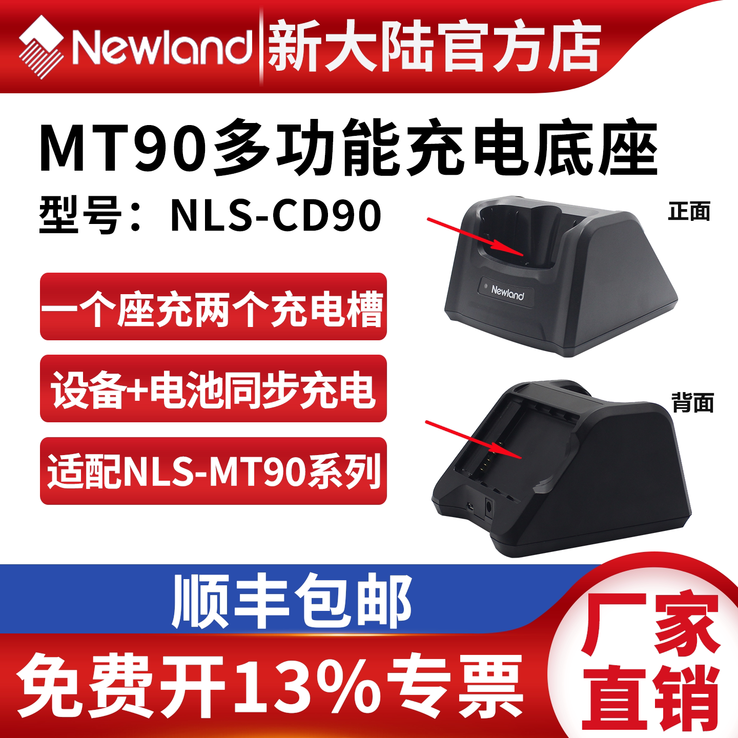新大陆NLS-CD90充电底座适配MT90多功能条码扫描枪配件正品座充