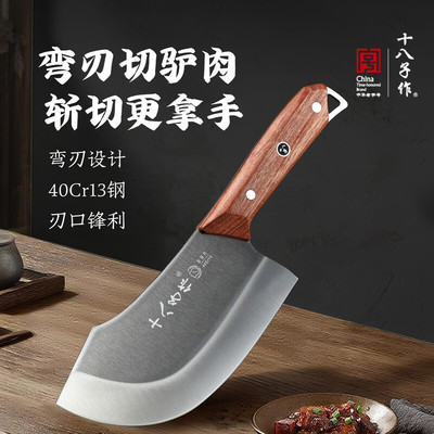 十八子作菜刀切肉夹馍卖肉斩切刀驴肉火烧专用刀河间割肉刀驴肉刀
